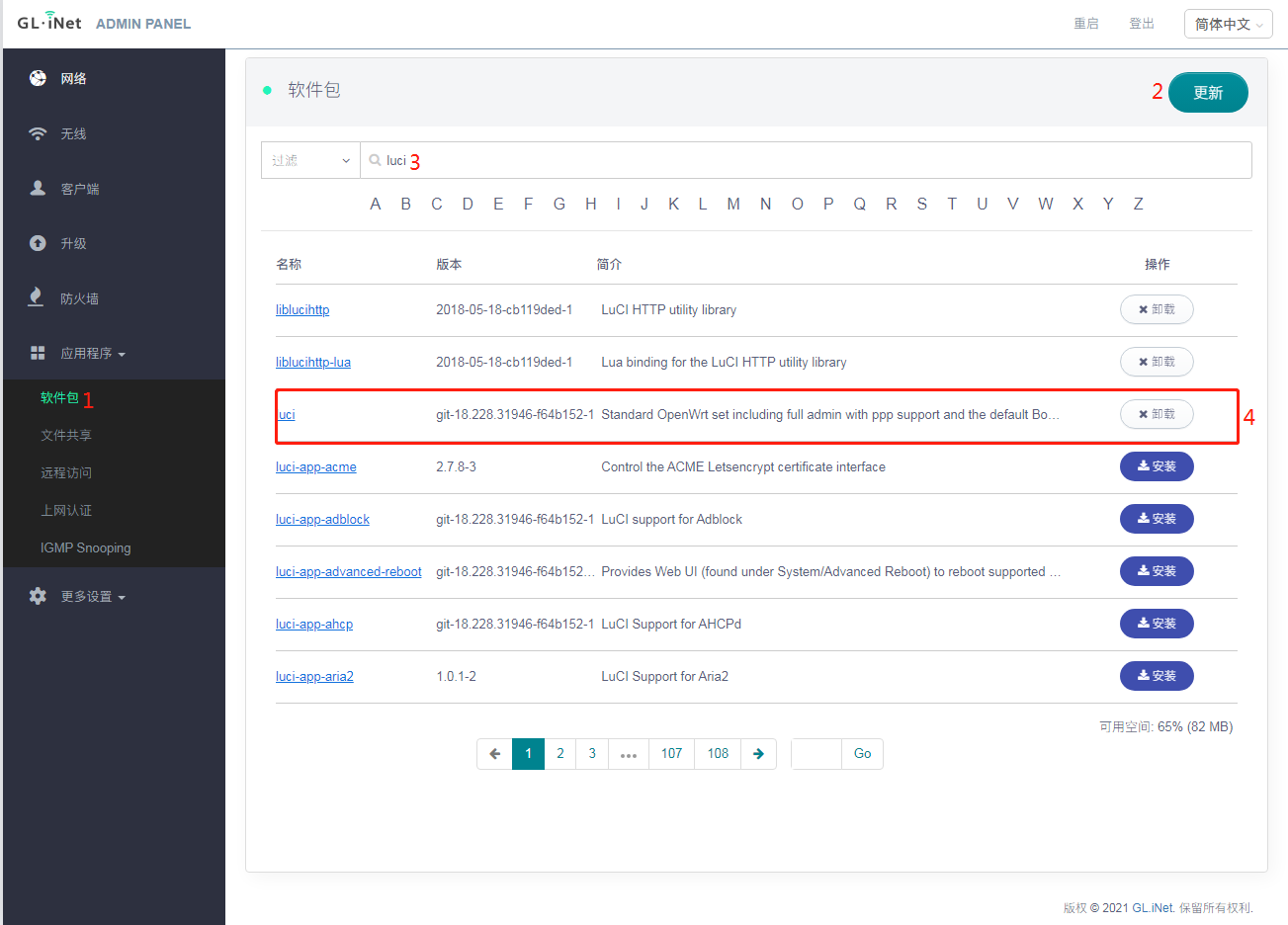 高级功能 - GL.iNet 文档
